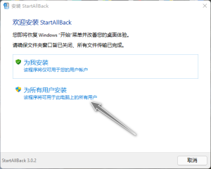 StartAllBack安装后怎么打开 – StartAllBack