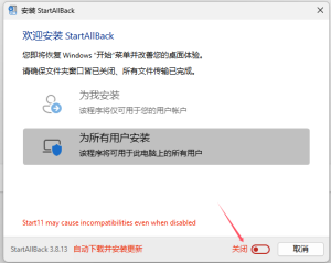 Startallback怎么禁止自动更新 – StartAllBack